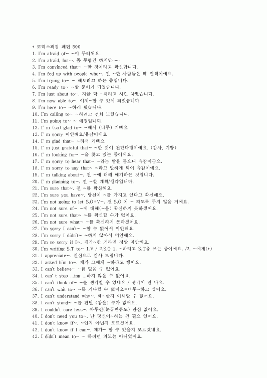 토익 스피킹 1주일 레벨 6 달성