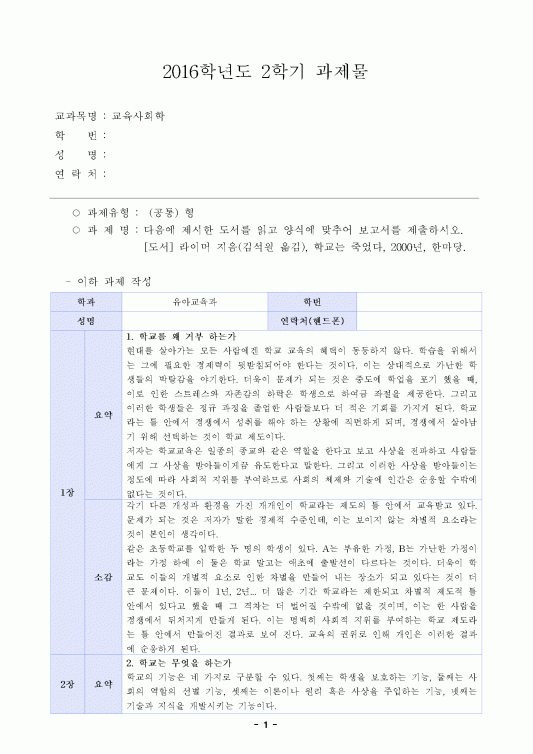방송통신대 교육사회학 과제물