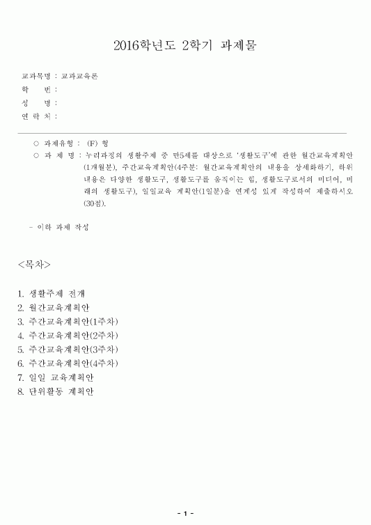 방송통신대 교과교육론 과제물