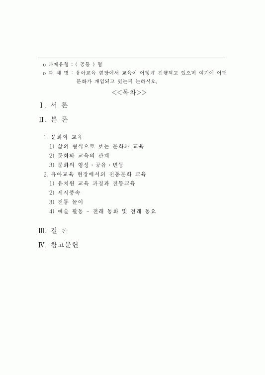 방통대_ 문화와 교육(공통)