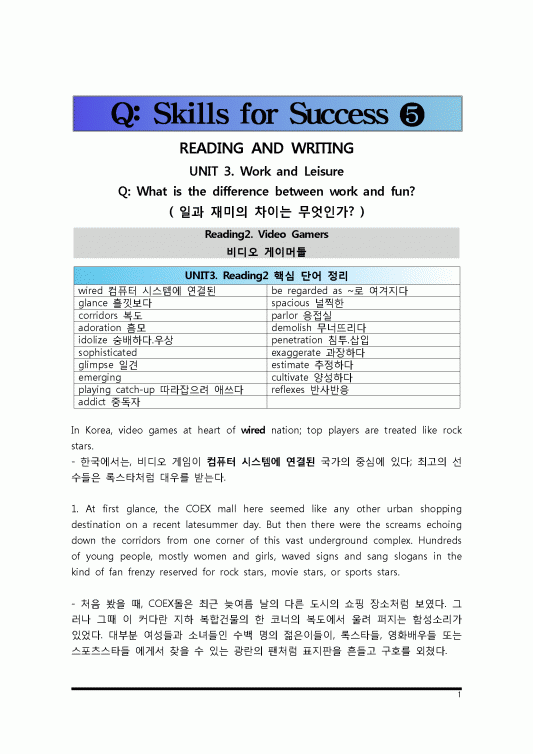 [Skills for success5 UNIT3 본문해석] Skills for success 5 UNIT3.Video Gamers 본문번역