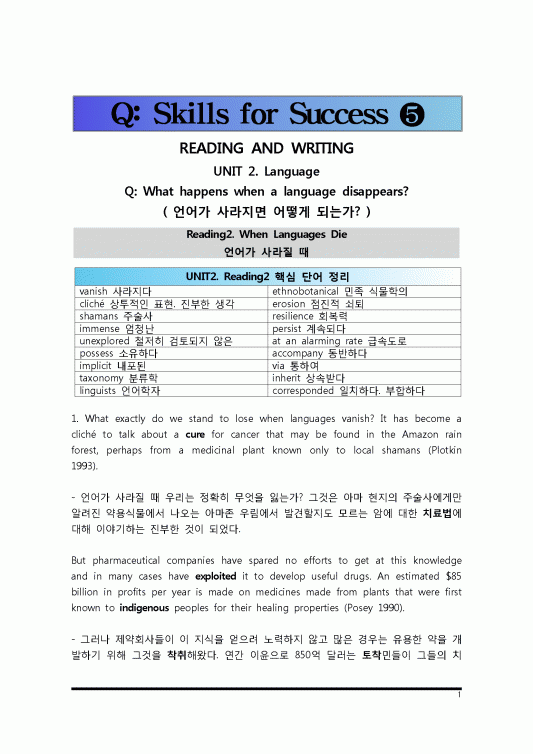 [Skills for success5 UNIT2 본문해석] Skills for success 5 UNIT2.When Languages Die 본문번역