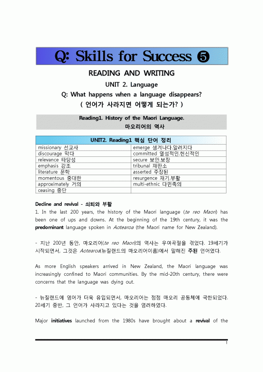 [Skills for success5 UNIT2 본문해석] Skills for success 5 UNIT2.History of the Maori Language 본문번역