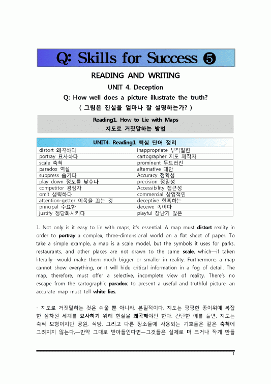 [Skills for success5 UNIT4 본문해석] Skills for success 5 UNIT4.How to Lie with Maps 본문번역
