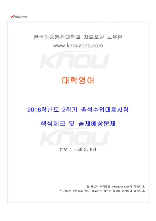 2016년 2학기 대학영어 출석대체시험 핵심체크