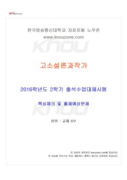 2016년 2학기 고소설론과작가 출석대체시험 핵심체크