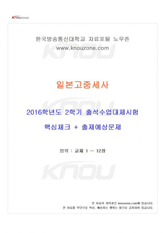 2016년 2학기 일본고중세사 출석대체시험 핵심체크