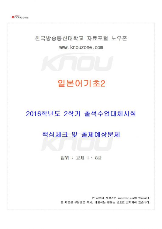 2016년 2학기 일본어기초2 출석대체시험 핵심체크