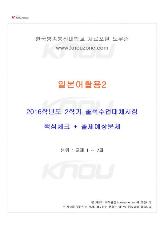 2016년 2학기 일본어활용2 출석대체시험 핵심체크
