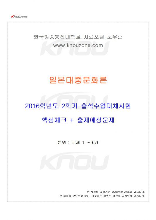 2016년 2학기 일본대중문화론 출석대체시험 핵심체크