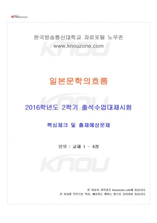 2016년 2학기 일본문학의흐름 출석대체시험 핵심체크