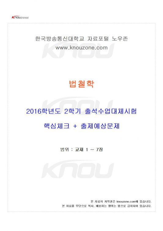 2016년 2학기 법철학 출석대체시험 핵심체크