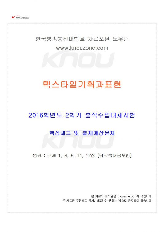 2016년 2학기 텍스타일기획과표현 출석대체시험 핵심체크