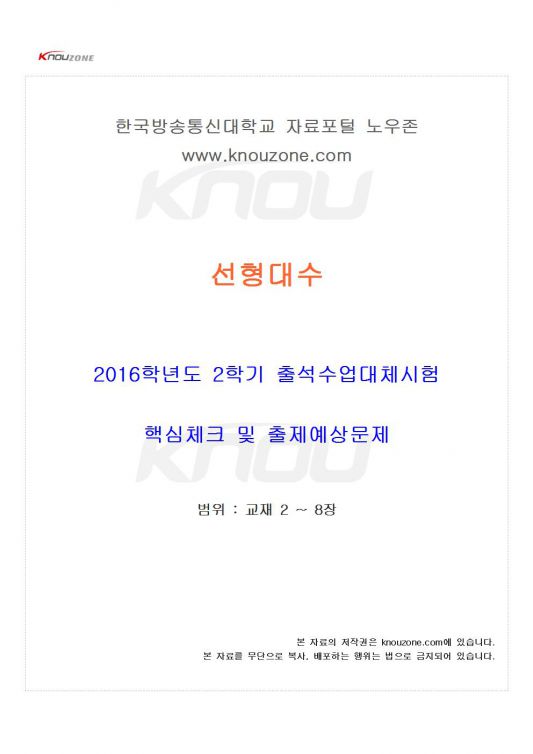 2016년 2학기 선형대수 출석대체시험 핵심체크