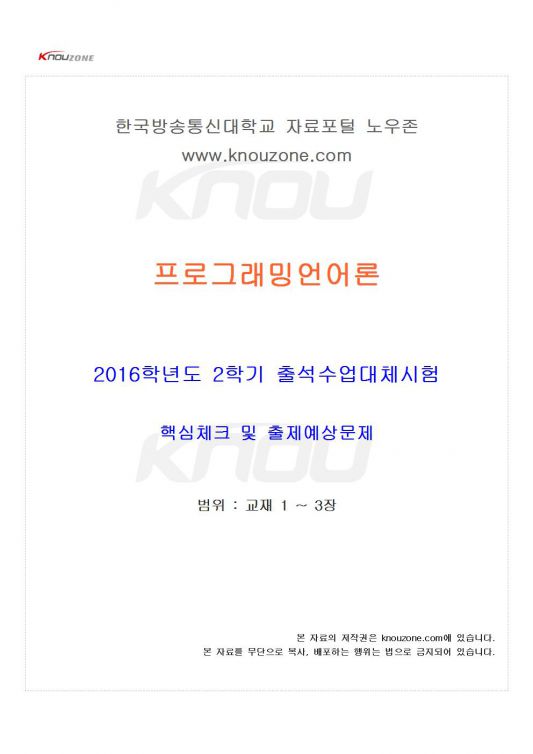 2016년 2학기 프로그래밍언어론 출석대체시험 핵심체크