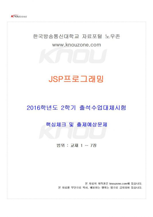 2016년 2학기 JSP프로그래밍 출석대체시험 핵심체크