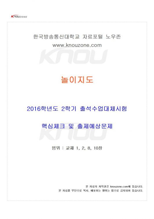 2016년 2학기 놀이지도 출석대체시험 핵심체크