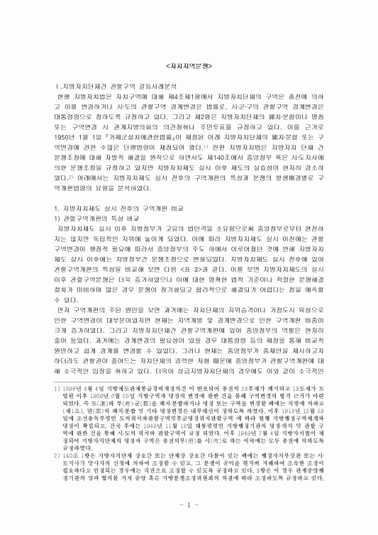 지방행정갈등사례
