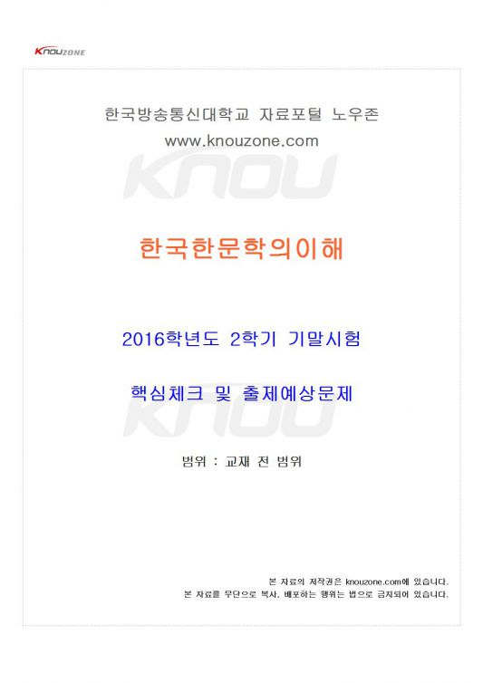 2016년 2학기 한국한문학의이해 기말시험 핵심체크