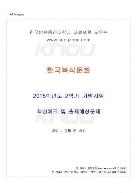 2016년 2학기 한국복식문화 기말시험 핵심체크