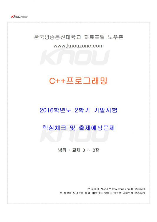 2016년 2학기 C++프로그래밍 기말시험 핵심체크