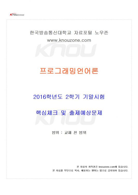 2016년 2학기 프로그래밍언어론 기말시험 핵심체크