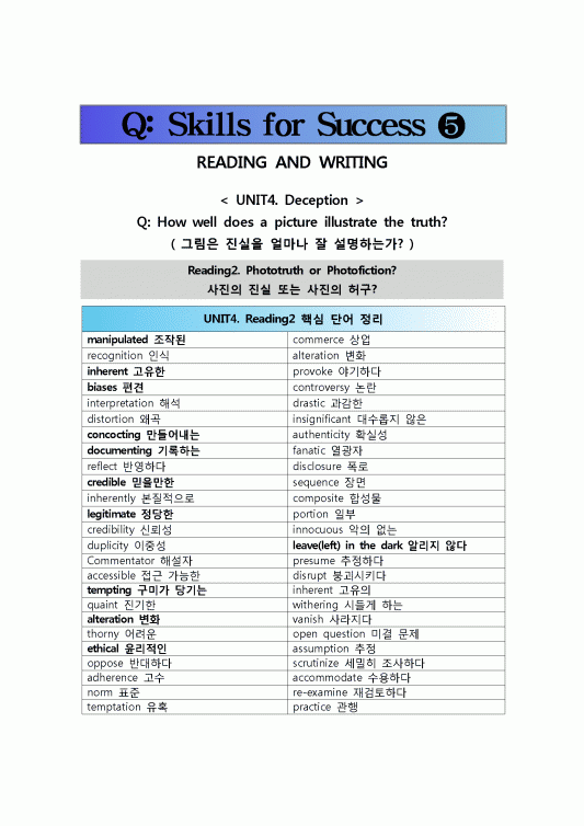 [Skills for success5 UNIT4 본문해석] Skills for success 5 UNIT4.Reading2. Phototruth or Photofiction 본문번역