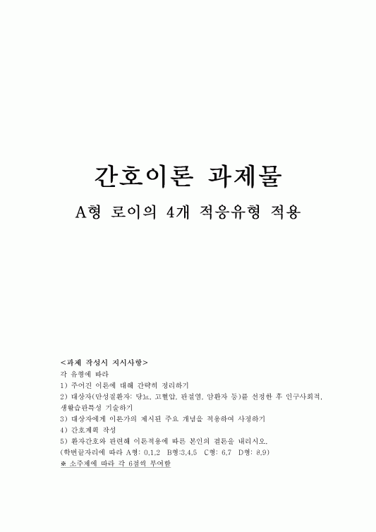 [방통대] 한국방송통신대학교 간호학과 간호이론 과제
