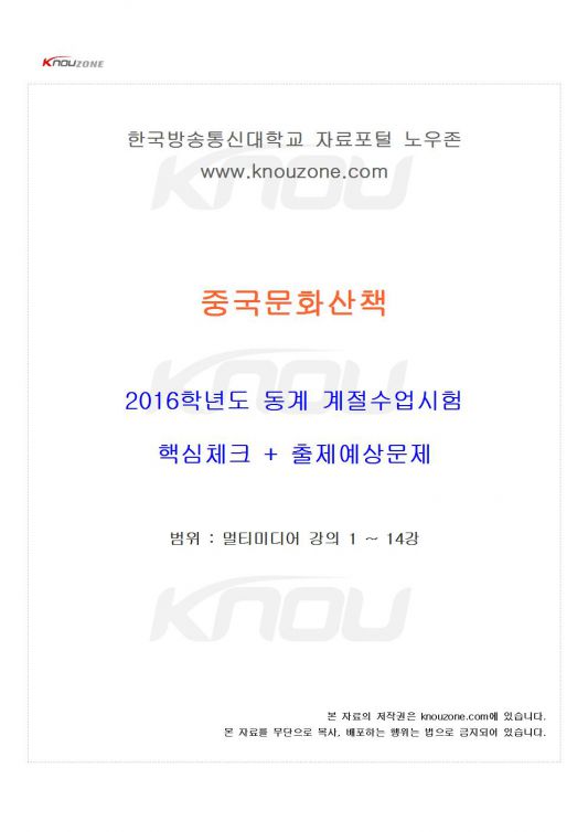 2016년 동계계절시험 중국문화산책 시험범위 핵심체크