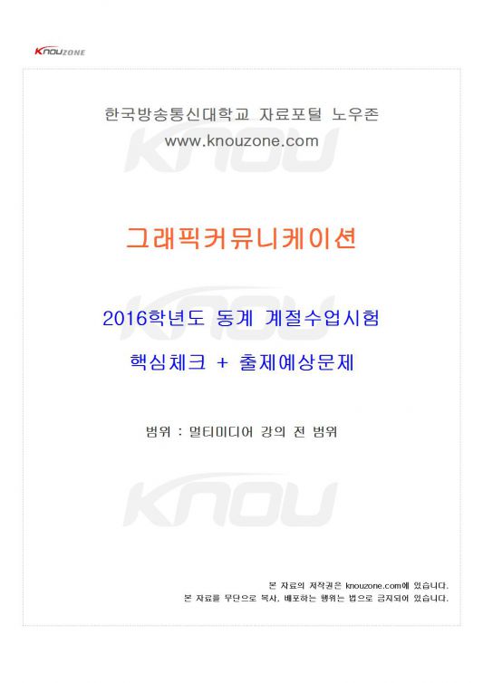 2016년 동계계절시험 그래픽커뮤니케이션 시험범위 핵심체크