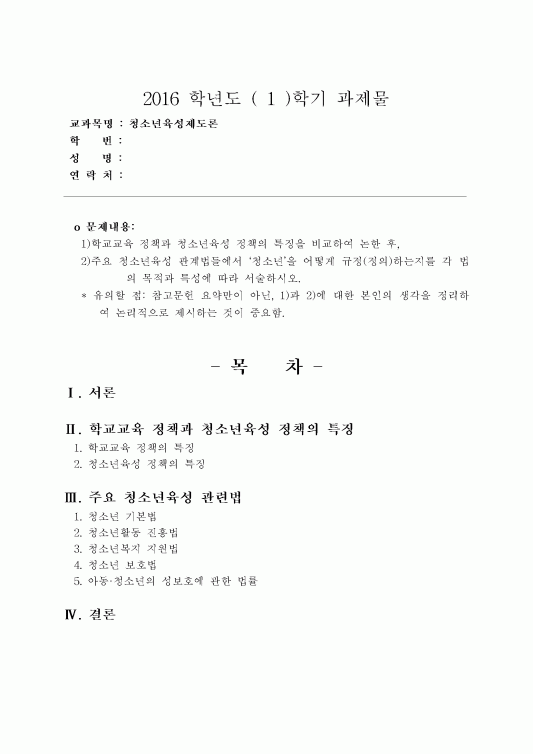 학교교육 정책과 청소년육성 정책의 특징을 비교