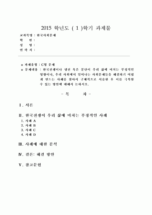 우리 사회에서 일어나는 사회문제들을 해결