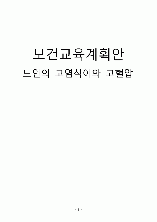 지역사회 보건교육 계획서