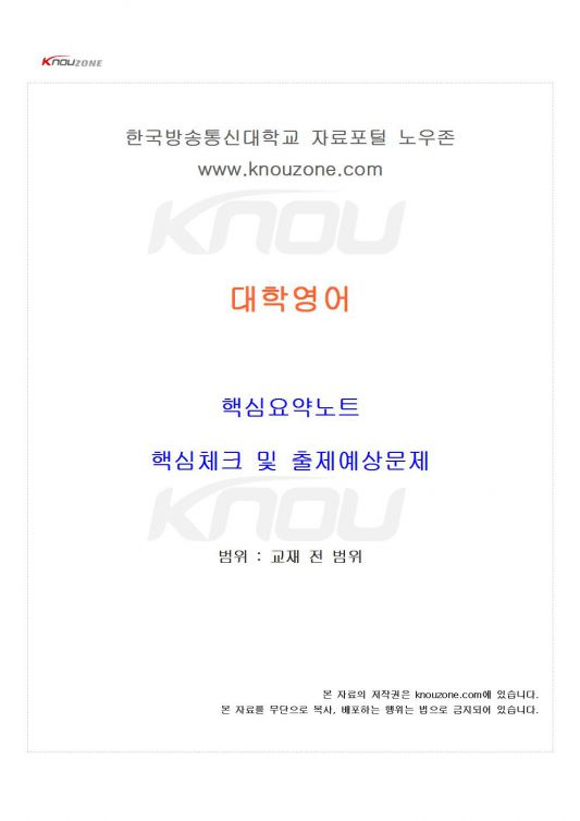 2016년 2학기 대학영어 교재 전 범위 핵심요약노트
