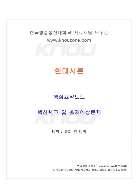 2016년 2학기 현대시론 교재전범위 핵심요약노트