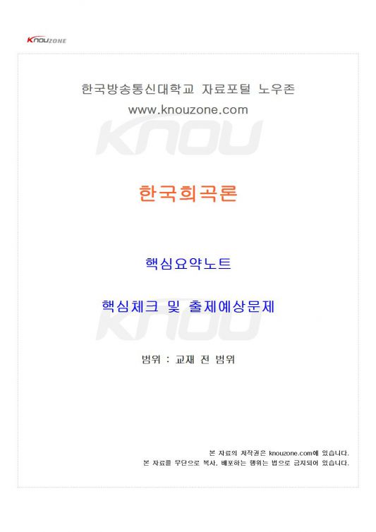 2016년 2학기 한국희곡론 교재 전 범위 핵심요약노트