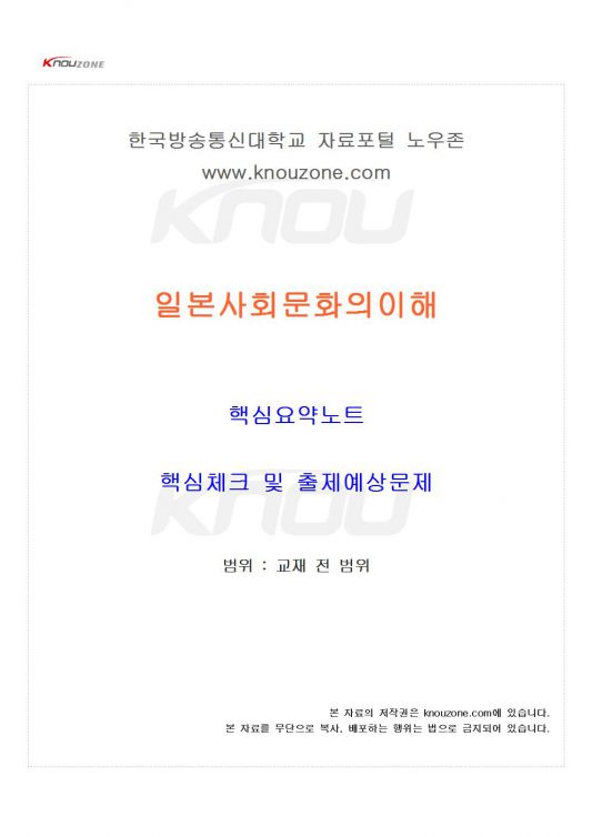2016년 2학기 일본사회문화의이해 교재 전 범위 핵심요약노트