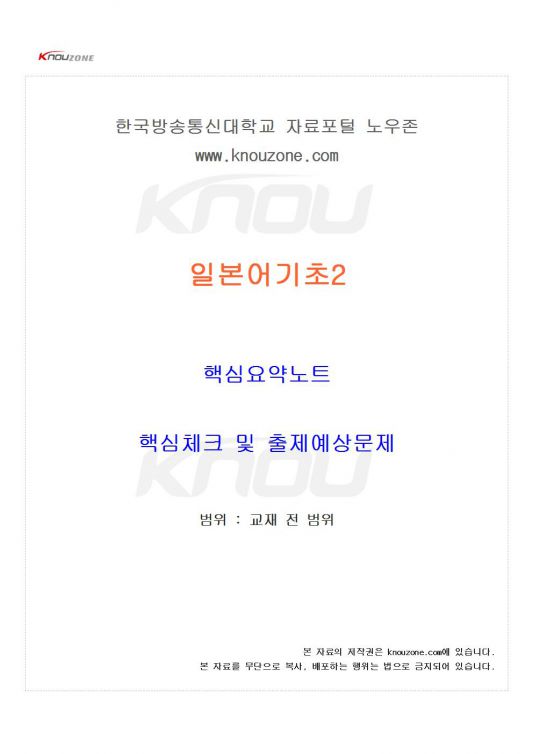 2016년 2학기 일본어기초2 교재 전 범위 핵심요약노트