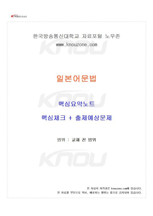 2016년 2학기 일본어문법 교재전범위 핵심요약노트