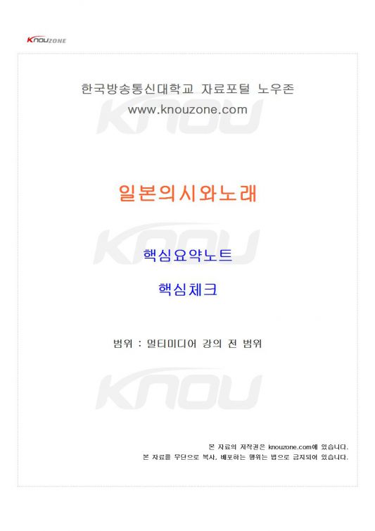 2016년 2학기 일본의시와노래 멀티미디어 강의 전 범위 핵심요약노트