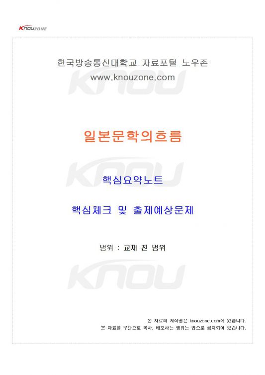 2016년 2학기 일본문학의흐름 교재 전 범위 핵심요약노트
