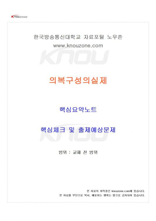 2016년 2학기 의복구성의실제 교재 전 범위 핵심요약노트