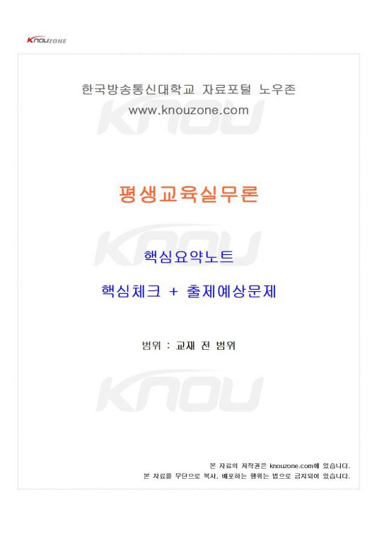 2016년 2학기 평생교육실무론 교재 전 범위 핵심요약노트
