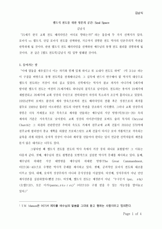 전도를 위한 영혼의 공간