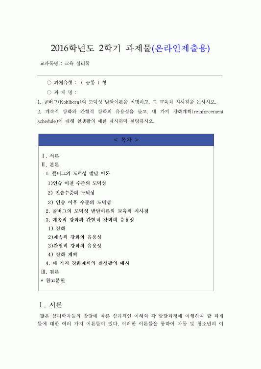 교육심리학2015