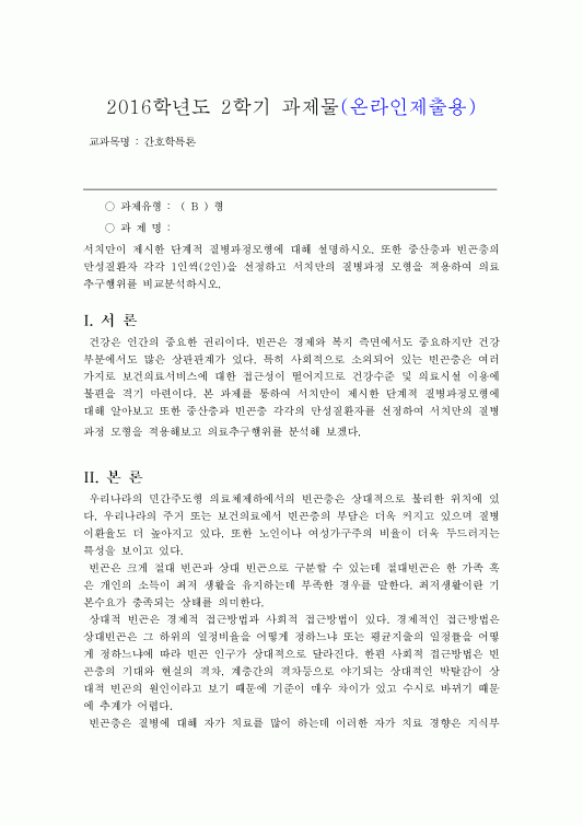 간호학특론2015