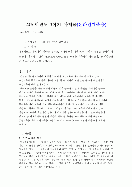 [분석/조사] 보건교육 [사이버대학]