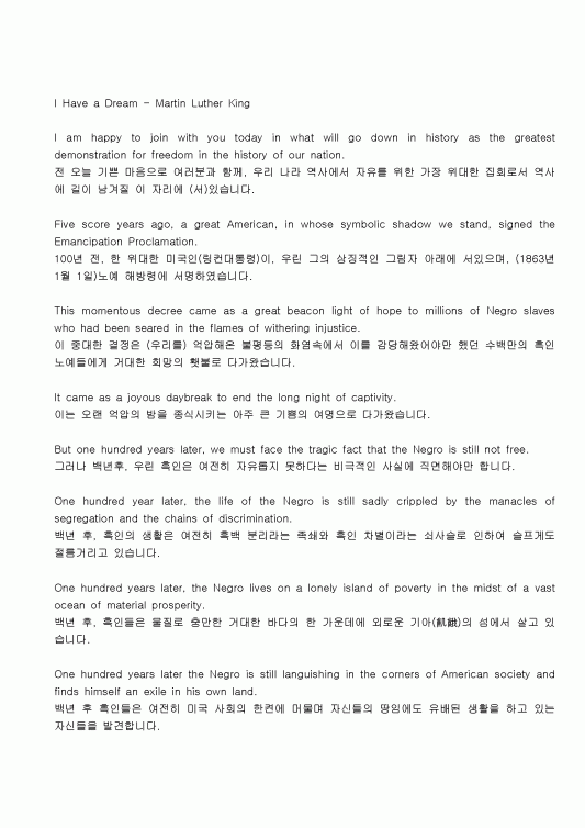 I Have a Dream - Martin Luther King 연설문 해석본