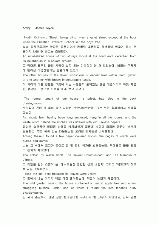 Araby  -James Joyce 해석본