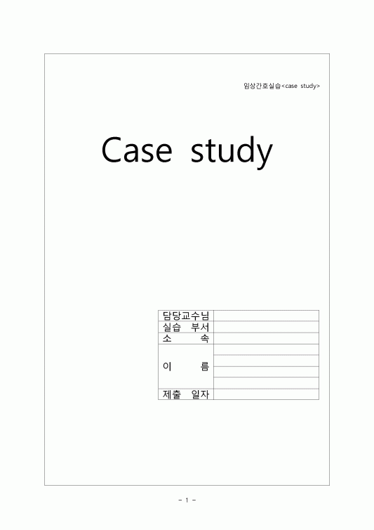 알츠하이머 치매 케이스 스터디
